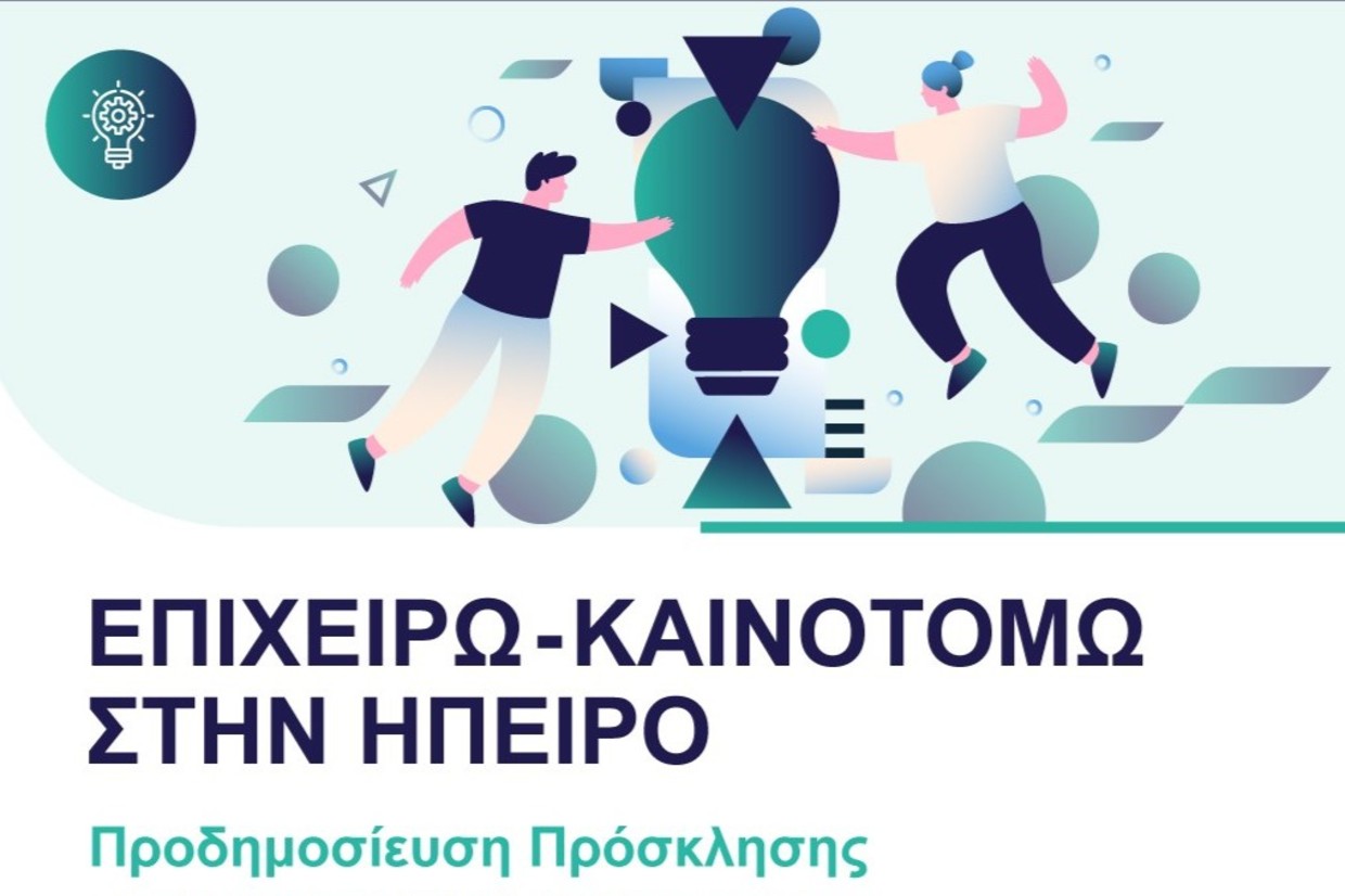 Διαχειριστική Ευρωπαϊκών Προγραμμάτων - Προδημοσίευση Δράσης "Επιχειρώ ...