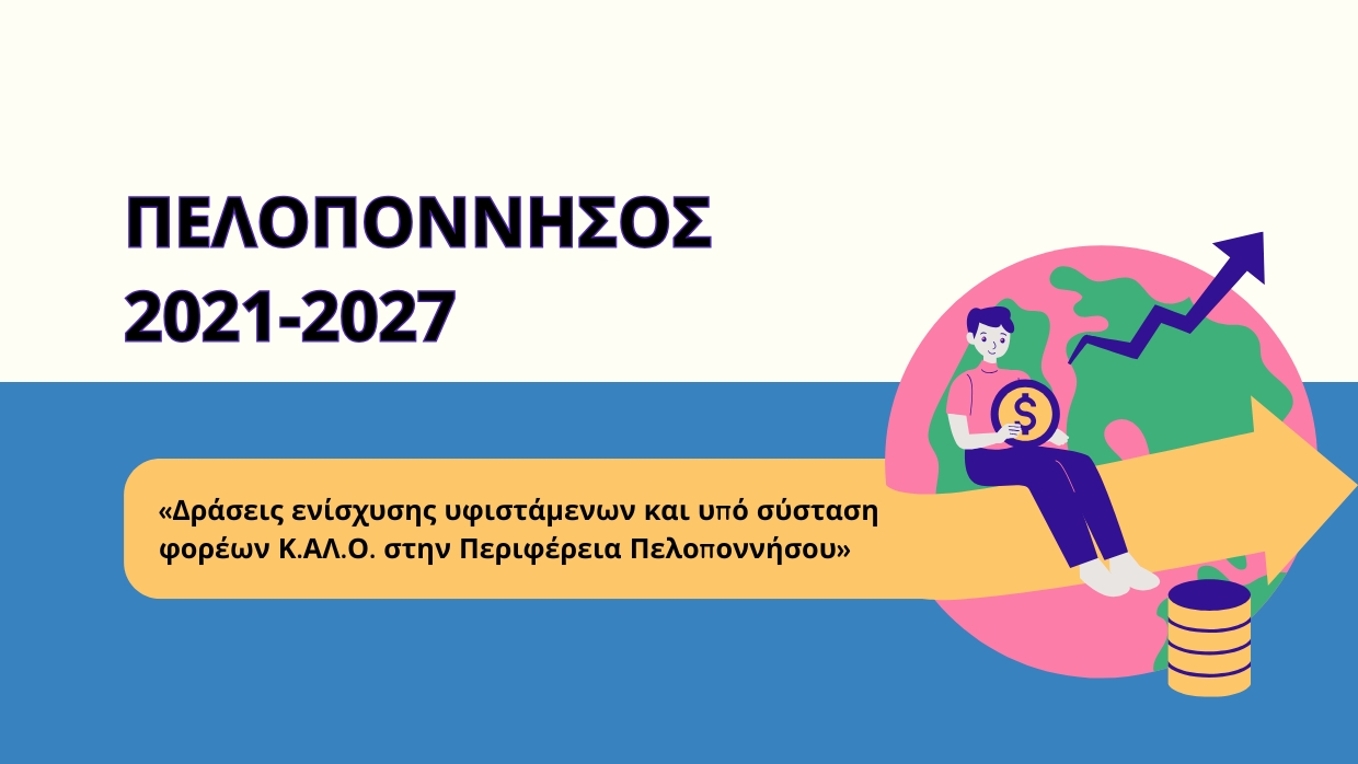 Διαχειριστική Ευρωπαϊκών Προγραμμάτων - 1η Τροποποίηση " Δράσεις ...